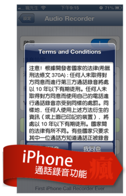 [Cydia for iOS7~iOS9必裝]iPhone通話錄音Audio Recorder - 瘋先生