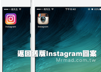 Change Instagram Logo - 瘋先生