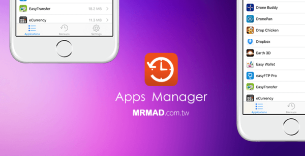 [Cydia for iOS] Apps Manager：App應用程序管理器！可獨立備份與還原 - 瘋先生