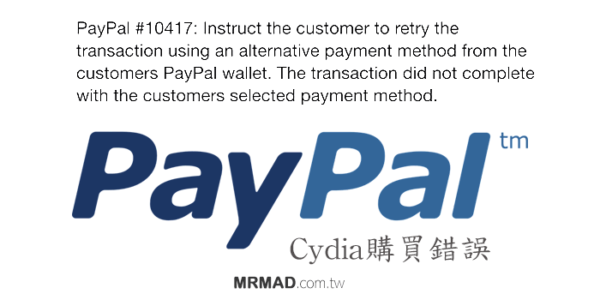 Cydia透過PayPal購買插件跳出10417錯誤解決方法 - 瘋先生