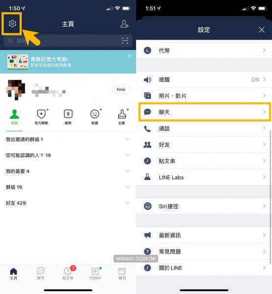 LINE 也可以透過這招瘦身！清除暫存檔減少佔用教學 - 瘋先生