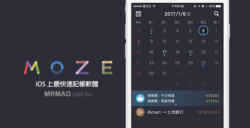 MOZE 2.0：iOS最專業多功能、便利與輕快秒速記帳APP軟體 - 瘋先生