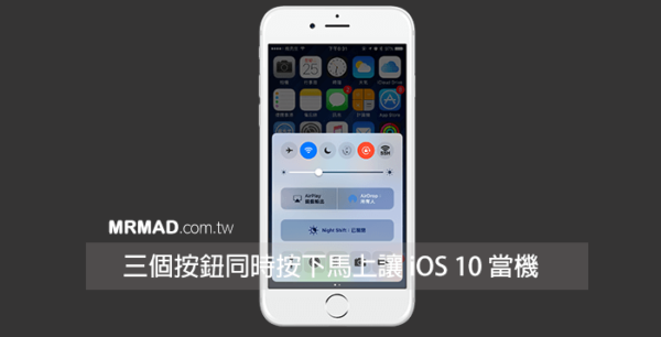 iOS 10最新BUG！同時按壓三個鍵就能導致iOS當機 - 瘋先生