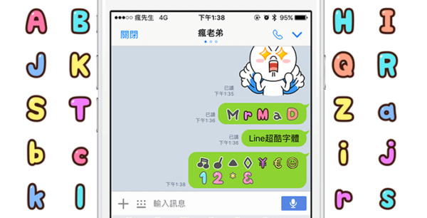 [教學] 女性用戶必學！教妳打出LINE的繽紛可愛文字 - 瘋先生