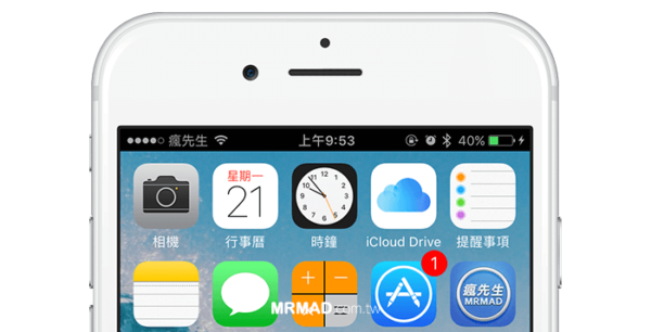 Black Status Bar 狀態列調色工具！回歸舊版iOS黑色狀態列風格 - 瘋先生