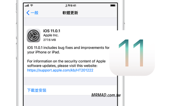 iOS 11.0.1 首個更新檔釋出！修復多數Bug問題 - 瘋先生