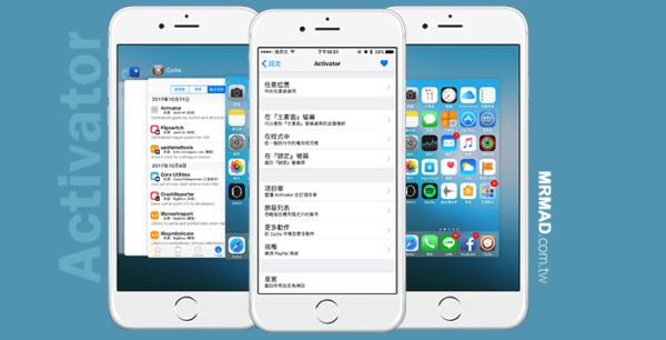 Activator 進階攻略技巧（一）：9 招實用手勢改變 iPhone 使用習慣 - 瘋先生
