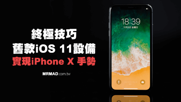 HomeGesture 舊款iOS 11~12.1.2設備也能實現iPhone X手勢功能 - 瘋先生