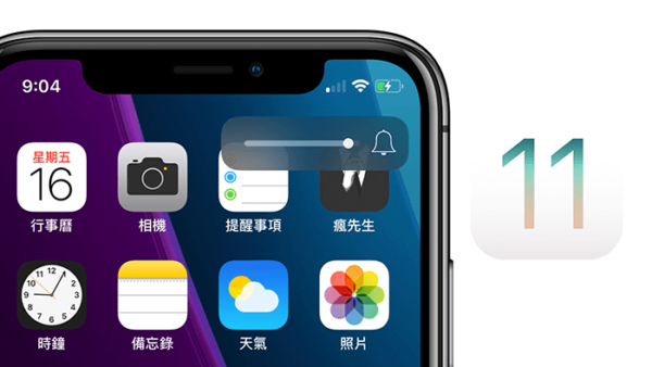 VideoHUD 解放被 iOS 11隱藏起來的調整音量條風格 - 瘋先生