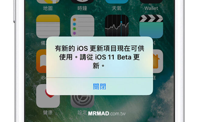 NoBetaExpire 解決 iOS 11.3 Beta 跳出新的iOS更新項目現在可供使用提醒 - 瘋先生