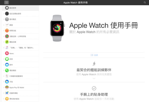 教你免費領取iPhone、iPad、Apple Watch蘋果官方使用手冊電子書 - 瘋先生