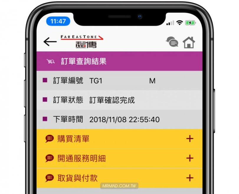 【教學】LINE Mobile 雙11方案訂單狀態/進度查詢技巧教學 - 瘋先生