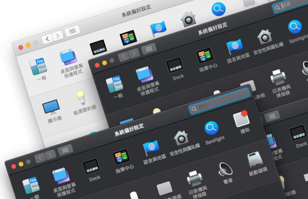升級macOS Mojave後發現字體模糊又很細不清楚？透過這方法改善 - 瘋先生