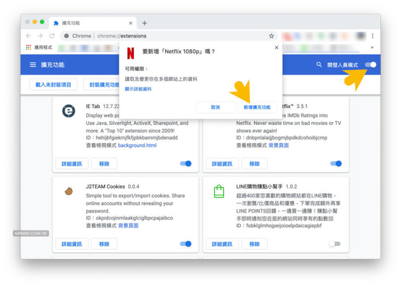 【教學】Chrome 強制播放Netflix 1080p高畫質方法（修正M7111-1331錯誤問題） - 瘋先生