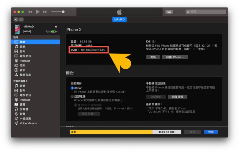 ECID是什麼？免越獄透過iTunes 查出iPhone 和iPad 的ECID 機碼方法 - 瘋先生