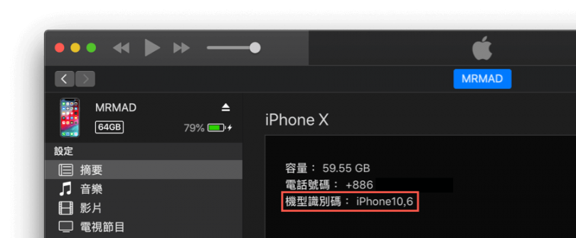 ECID是什麼？免越獄透過iTunes 查出iPhone 和iPad 的ECID 機碼方法 - 瘋先生