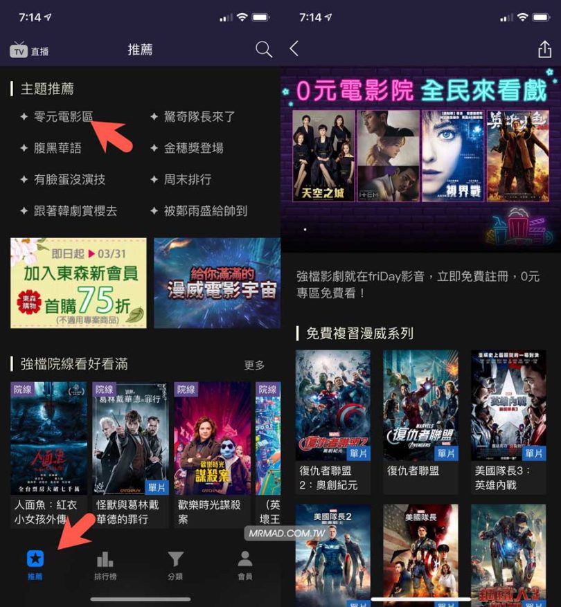 friDay 影音「漫威電影0元免費線上看」復仇者聯盟、鋼鐵人、雷神、美國隊長 - 瘋先生