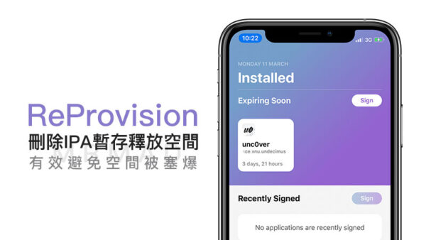 解決ReProvision 重簽App 後，系統內IPA 暫存安裝檔無法移除問題 - 瘋先生