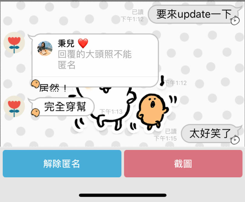 LINE長截圖聊天操作技巧！快速擷取對話 不用再手動螢幕擷取 - 瘋先生