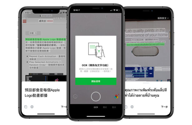 【教學】LINE 透過 OCR 文字辨識功能，直接讓圖片轉成文字技巧 - 瘋先生
