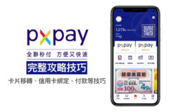 全聯 PXPay 教學：申請註冊、卡片移轉、信用卡綁定、支付技巧全攻略 - 瘋先生
