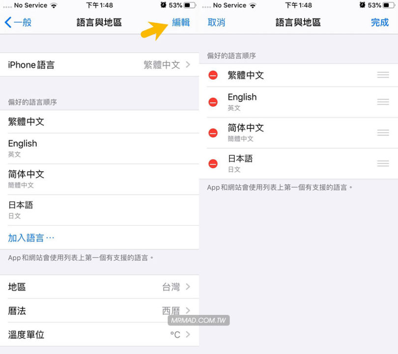 iOS單獨更改App 語言技巧：讓你隨意針對不同 App 切換不同語言（iOS隱藏功能） - 瘋先生