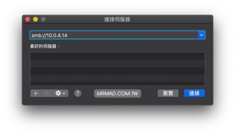 Mac 架設啟用 SMB 檔案伺服器技巧教學，順便教你如何連線 - 瘋先生