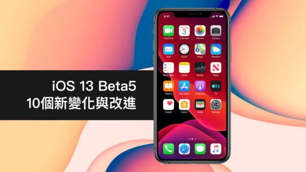 iOS 13 Beta5 最值得注意的 10 個新變化與改進 - 瘋先生