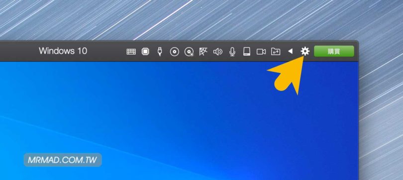 Parallels Desktop教學技巧：替Mac安裝Windows 10 完全沒煩惱 - 瘋先生