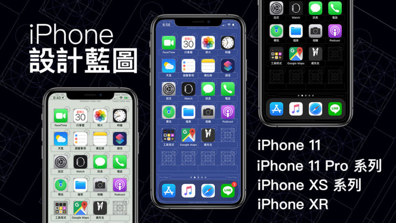 iPhone 11 / 11 Pro系列 / XS系列 / XR 設計藍圖桌布下載 - 瘋先生