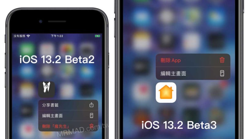iOS 13.2 Beta3 已經推出，這次帶來了哪些改進？ - 瘋先生