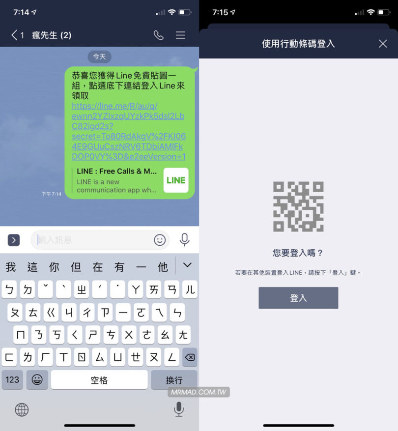 LINE詐騙新手法：點QRCode連結登入帳號馬上遭盜用，教你防護技巧 - 瘋先生