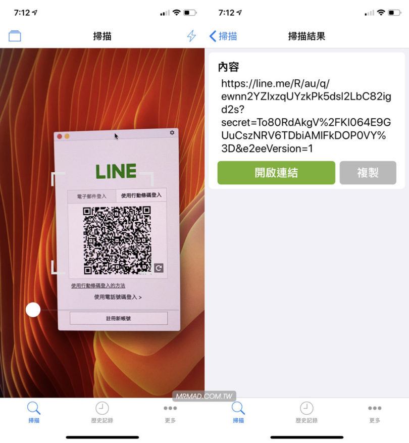 LINE詐騙新手法：點QRCode連結登入帳號馬上遭盜用，教你防護技巧 - 瘋先生