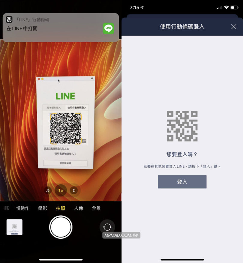 LINE詐騙新手法：點QRCode連結登入帳號馬上遭盜用，教你防護技巧 - 瘋先生