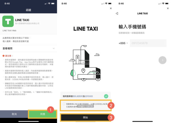 LINE TAXI攻略：用LINE叫計程車和付款超便利，叫車就像是在聊天遊戲 - 瘋先生