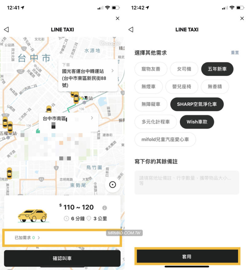 LINE TAXI攻略：用LINE叫計程車和付款超便利，叫車就像是在聊天遊戲 - 瘋先生
