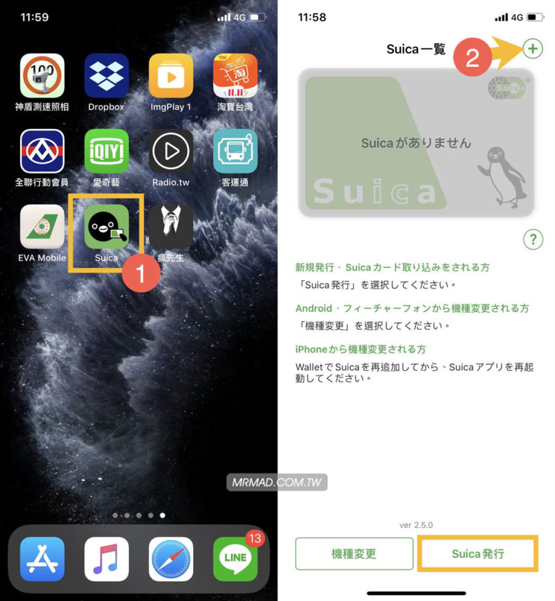iPhone日本Suica西瓜卡教學，如何申請設定到儲值技巧 - 瘋先生