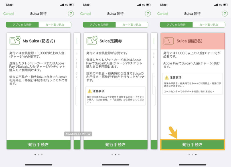 iPhone日本Suica西瓜卡教學，如何申請設定到儲值技巧 - 瘋先生