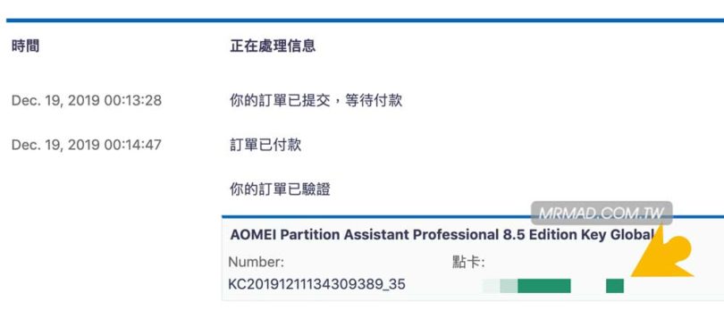 AOMEI Partition Assistant Professional硬碟管理工具五折，再送Windows 10序號 - 瘋先生