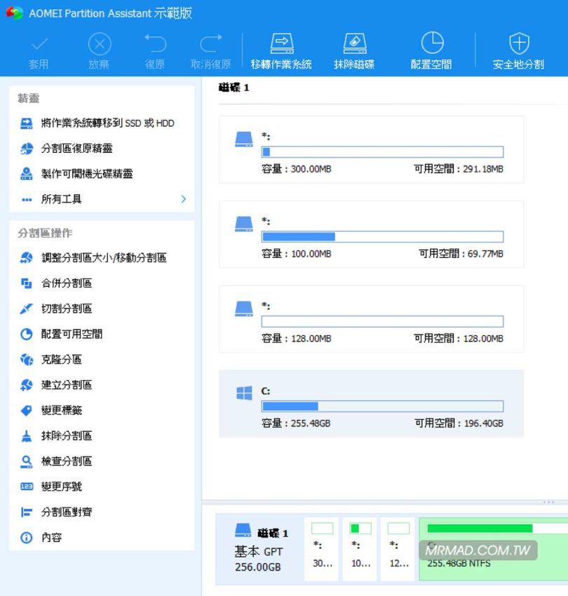 AOMEI Partition Assistant Professional硬碟管理工具五折，再送Windows 10序號 - 瘋先生
