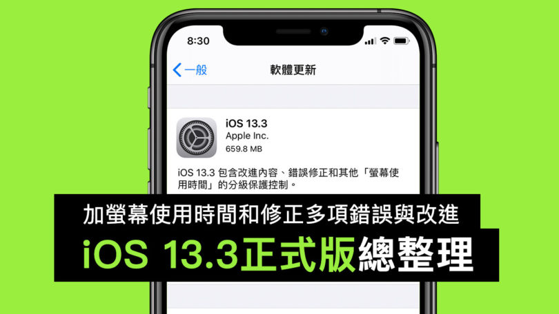 iOS 13.3正式版更新內容總整理，加入螢幕使用時間和修正多項錯誤與改進 - 瘋先生