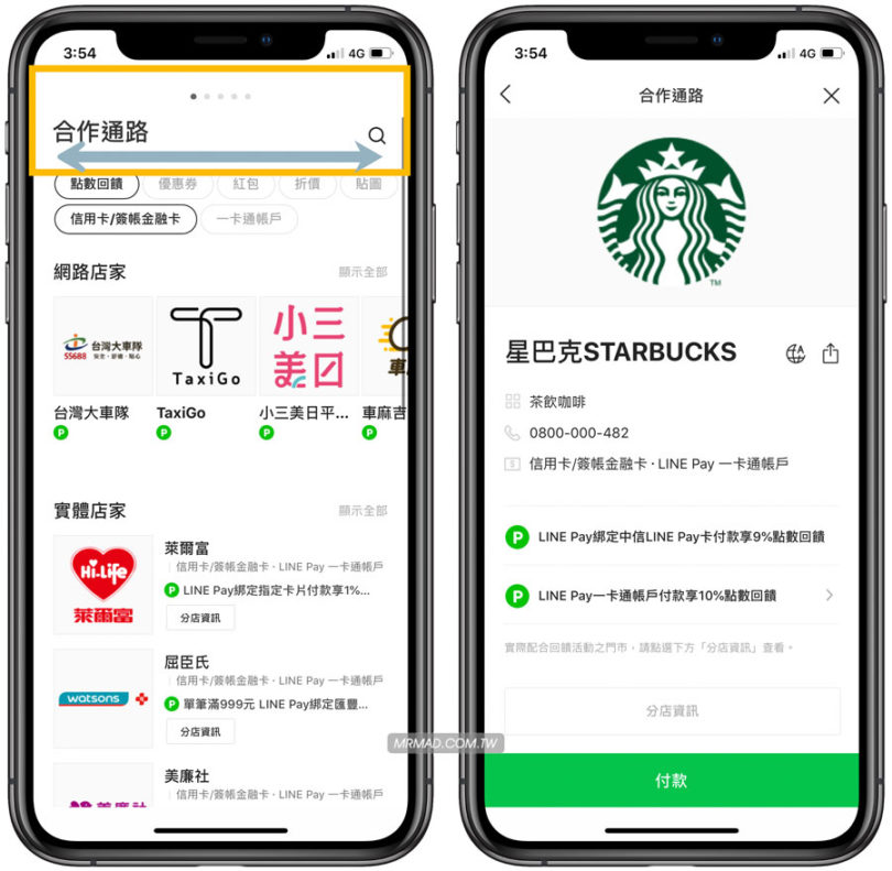 LINE Pay怎麼用？支付速度更快、優惠優惠券與合作店家查詢 - 瘋先生