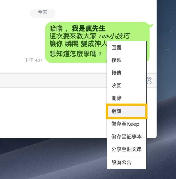 LINE實用技巧20招：學完立馬變成超強LINE達人，適合iPhone、Android - 瘋先生