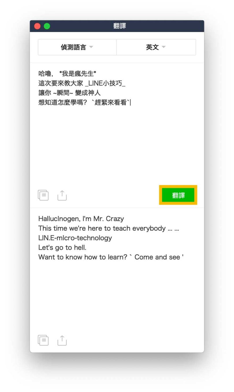 LINE實用技巧20招：學完立馬變成超強LINE達人，適合iPhone、Android - 瘋先生