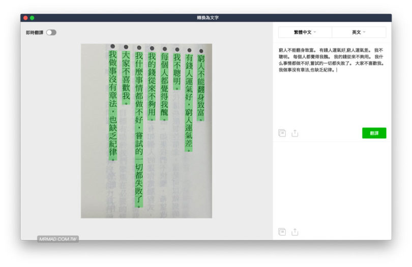 LINE電腦版如何實現「OCR文字辨識功能、翻譯、掃描QR Code」技巧 - 瘋先生