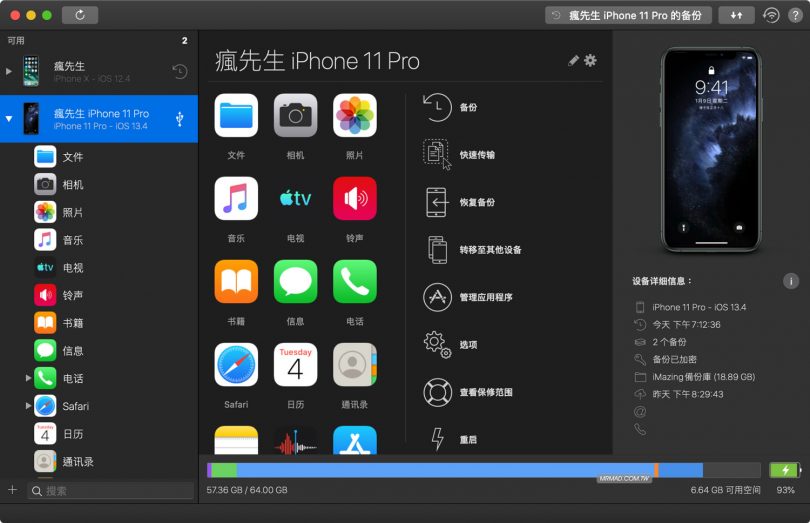 iMazing 攻略教學：取代iTunes管理、備份iOS設備最佳工具 - 瘋先生