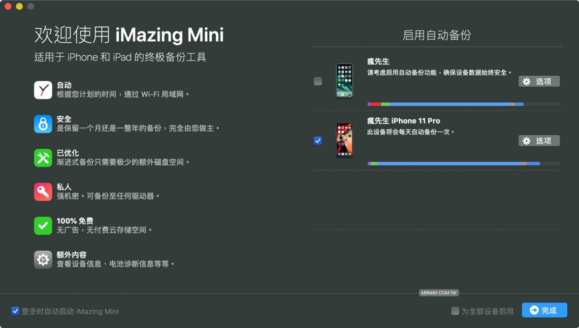 iMazing 攻略教學：取代iTunes管理、備份iOS設備最佳工具 - 瘋先生