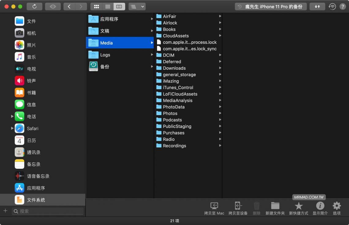 iMazing 攻略教學：取代iTunes管理、備份iOS設備最佳工具 - 瘋先生