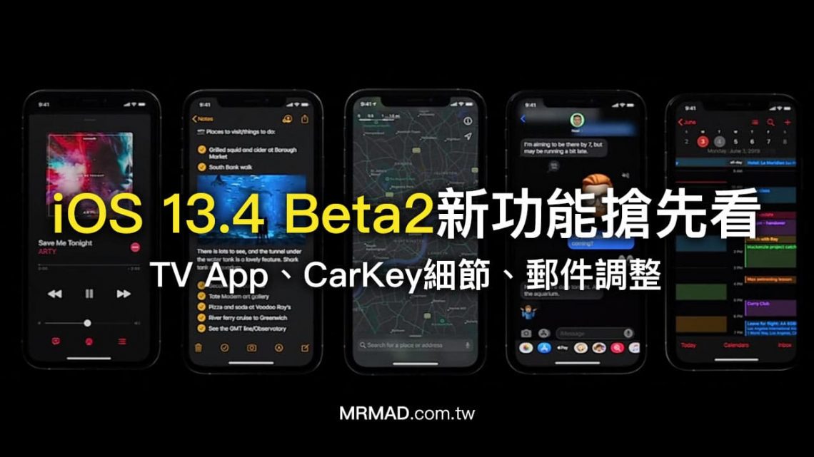 iOS 13.4 Beta2 推出更新，曝光CarKey車鑰匙更多細節 - 瘋先生