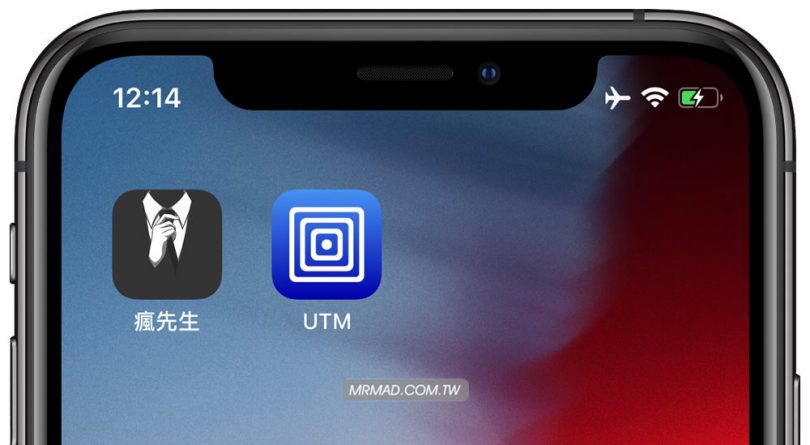 免越獄用iPad或iPhone跑Windows系統教學（UTM技巧） - 瘋先生